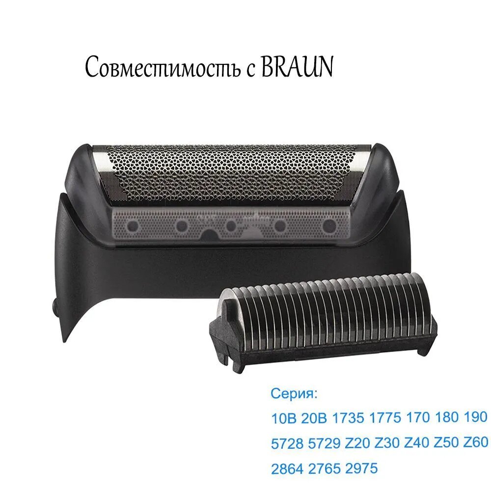 Сменная сетка фольги и лезвия для бритвы Braun 10B 1000 Series 1 170 180 190 1715 1775 Z40 Z50 Z60