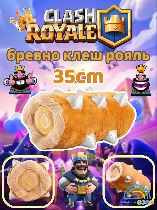 Серия Clash Royale (Clash of Clans)Бревно, Маленький дракон, Миньоны Мягкая игрушка /бревно клеш рояль