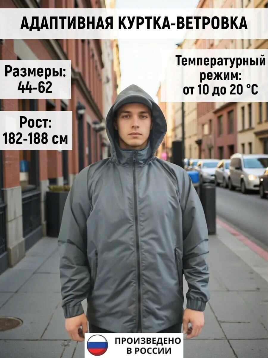 Куртка-ветровка мужская адаптивная с магнитной молнией