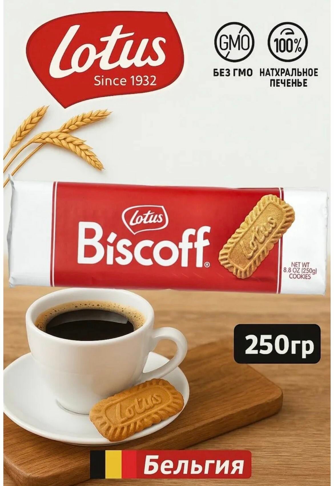 Печенье карамельное Lotus Biscoff, 250 гр.