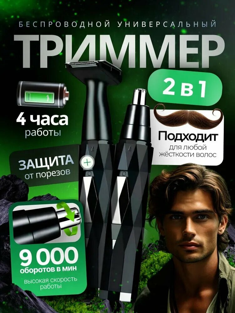 Триммер WUSHANG X-Man, для носа и ушей, 2 насадки, Li-Ion аккумулятор, влагозащищённый