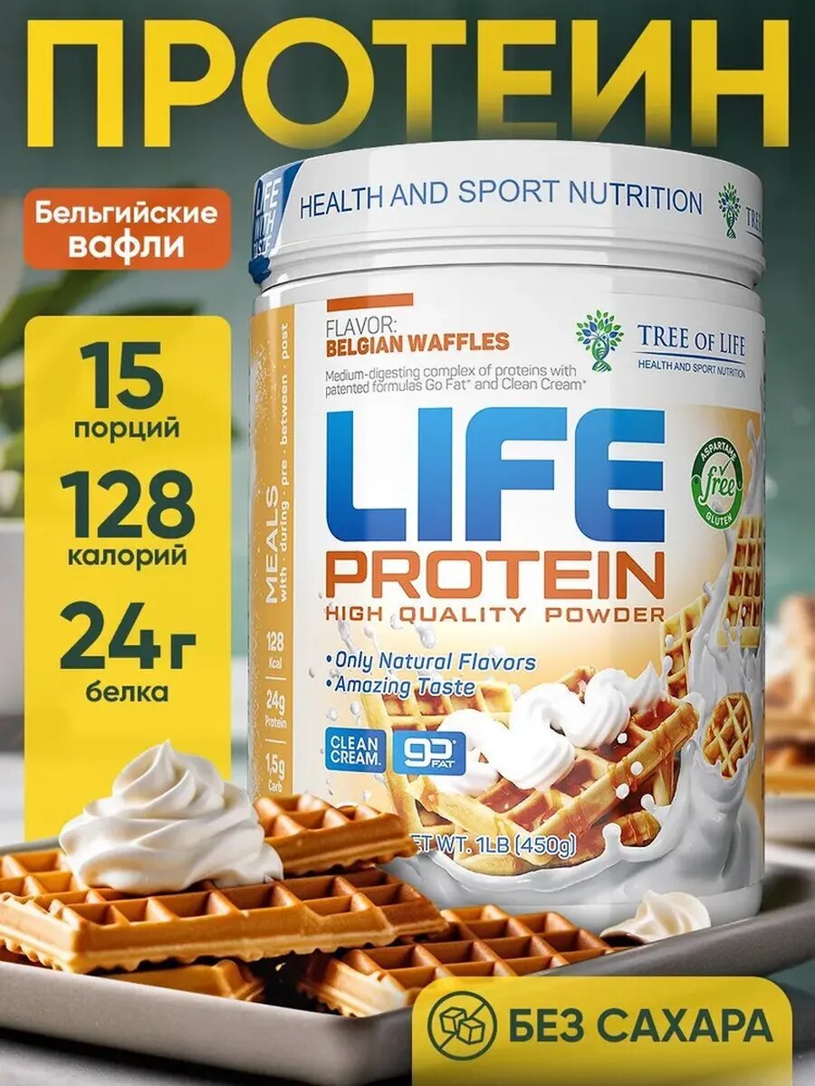 Протеиновый коктейль Tree of Life "Life Protein", бельгийские вафли, 450 г