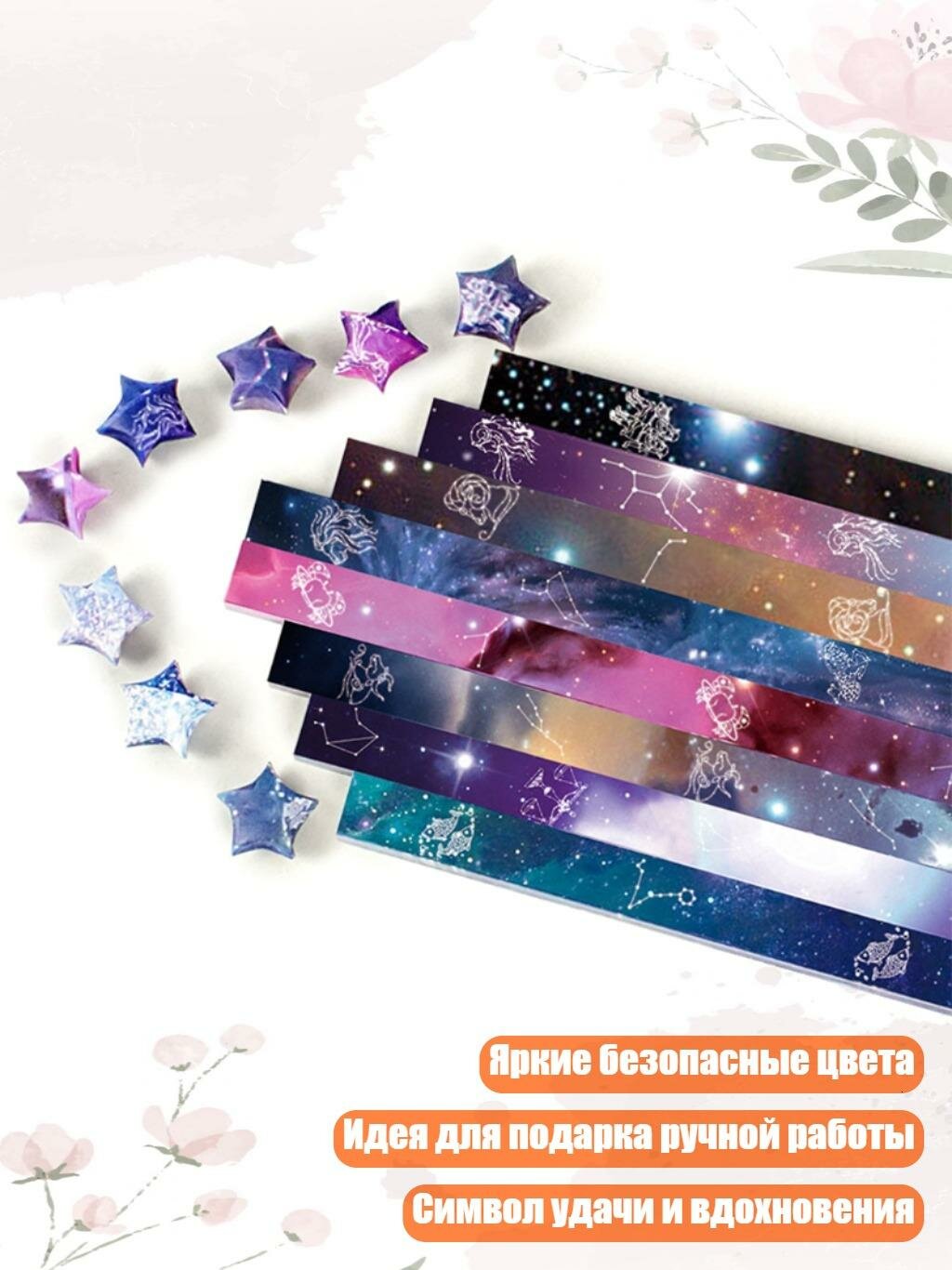 Бумага для оригами 540 шт, цветная, 12 созвездий