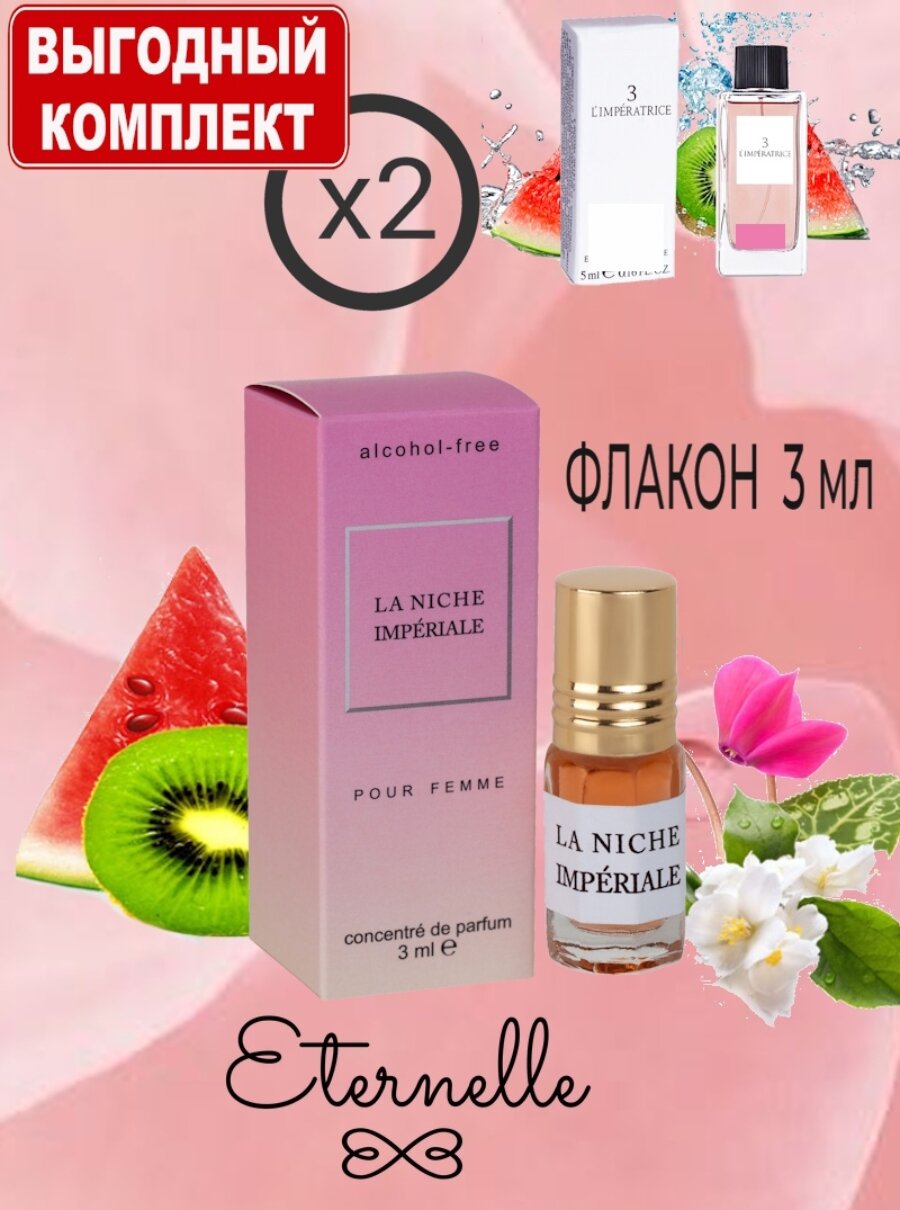 Parfum Eternel. Духи масляные La Niche Imperiale (Императрица), 3мл.