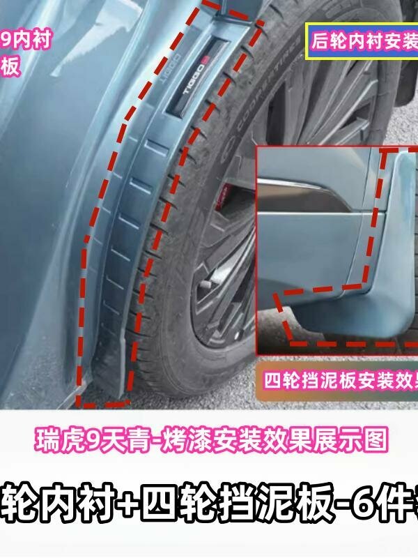 Задний подкрылок для Chery Tiggo 9 (2022-2024), без сверления, декоративные аксессуары для модификации задней двери,