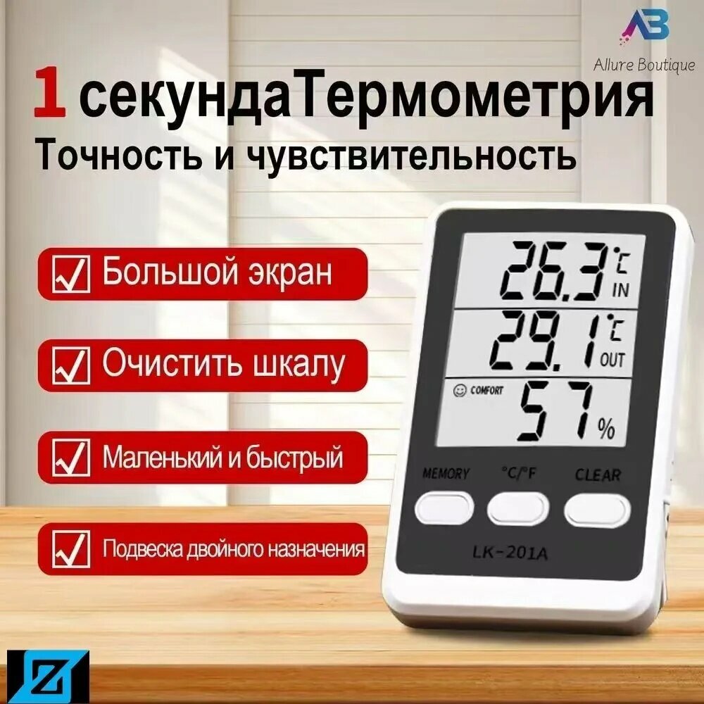 Термометр с выносным (уличным, внешним) датчиком, гигрометр электронный, измеритель влажности и температуры в помещении и улице, домашняя метеостанция