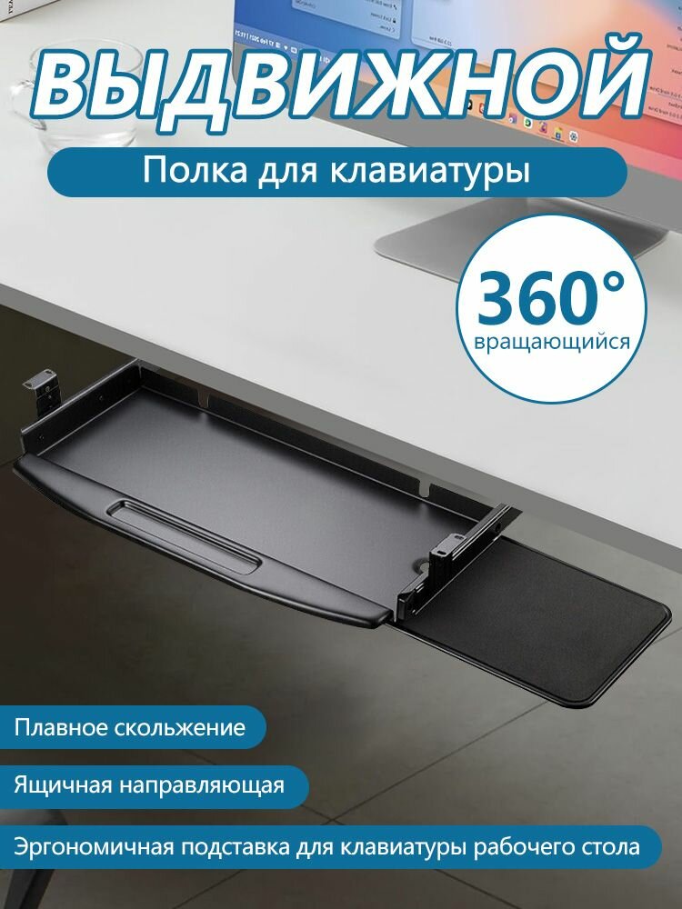 Выдвижная полка для клавиатуры с направляющими и креплениями, держатель для мыши и пенал для офиса