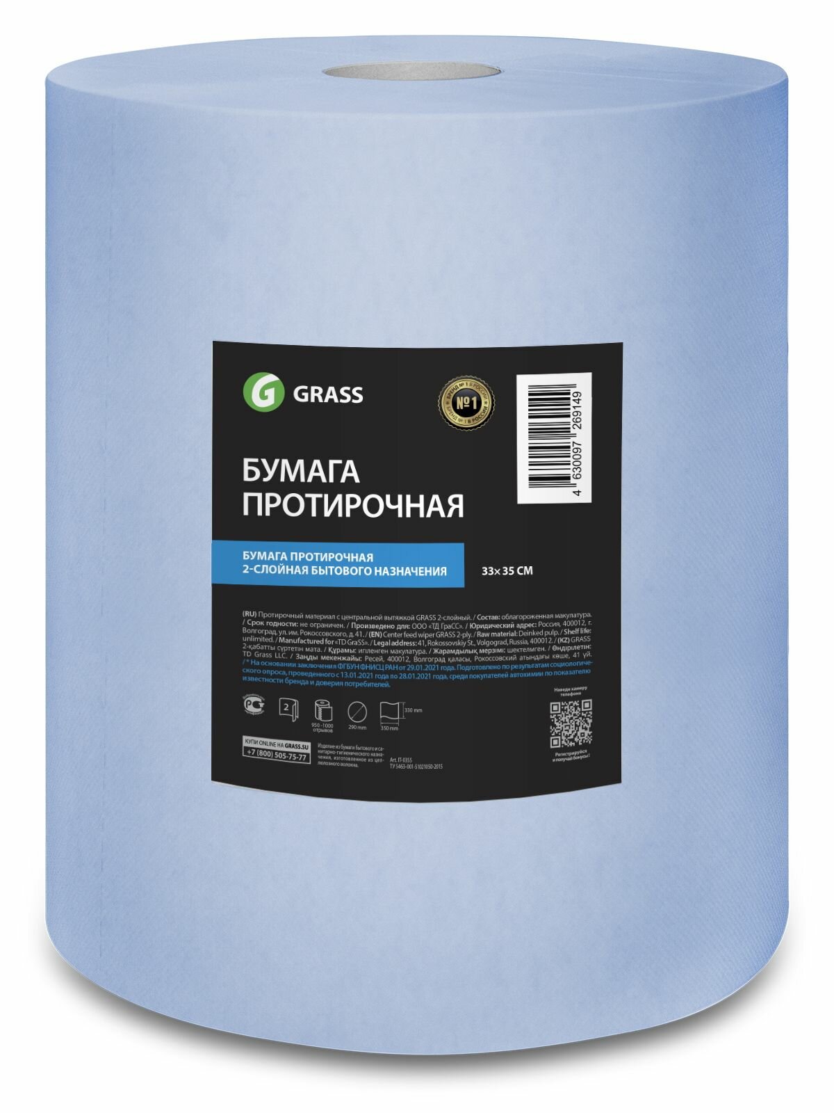 Бумага протирочная рулон 2 слоя 1000шт, 33x35 см GRASS IT0355