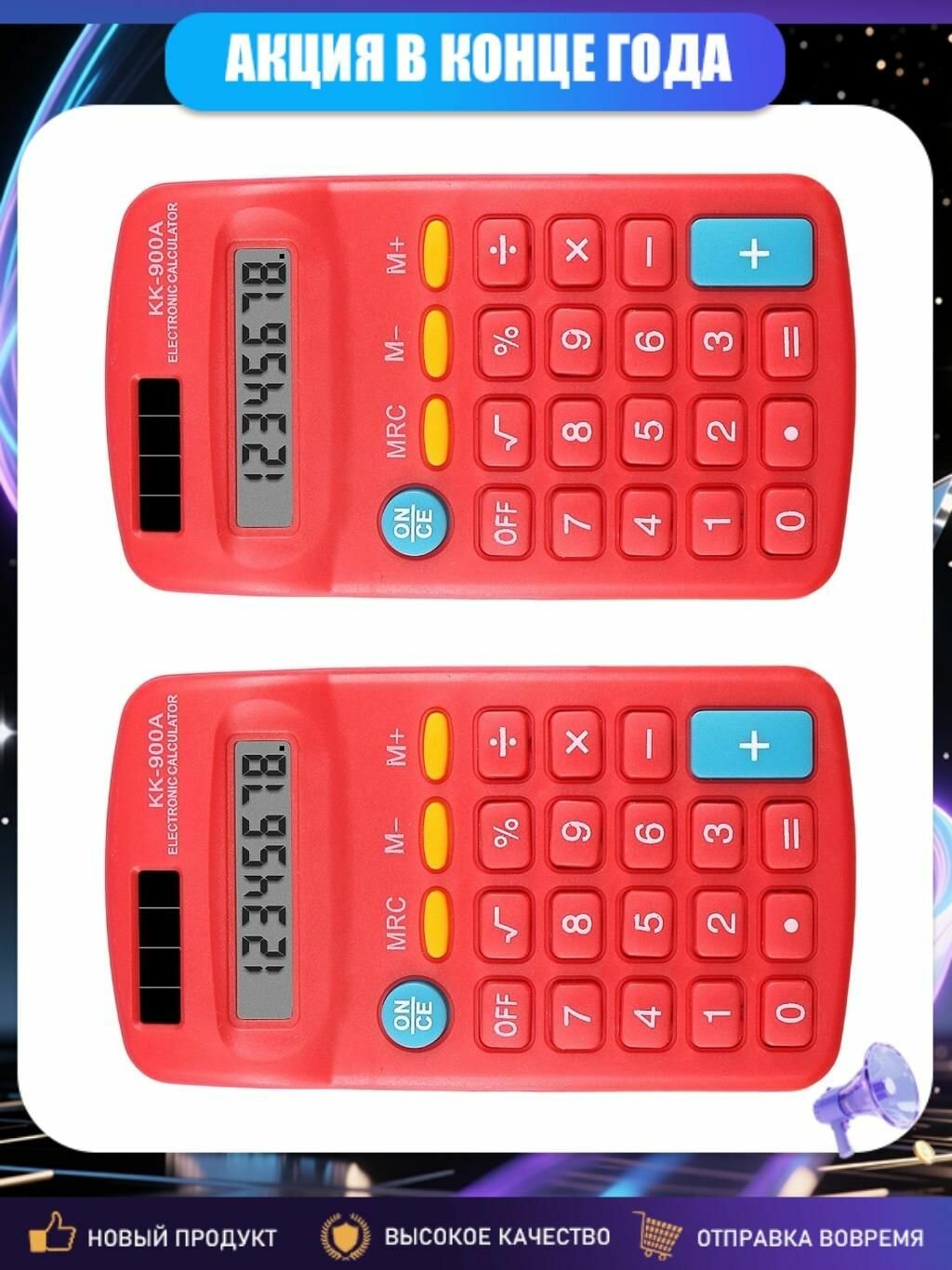 8-разрядный калькулятор, красный