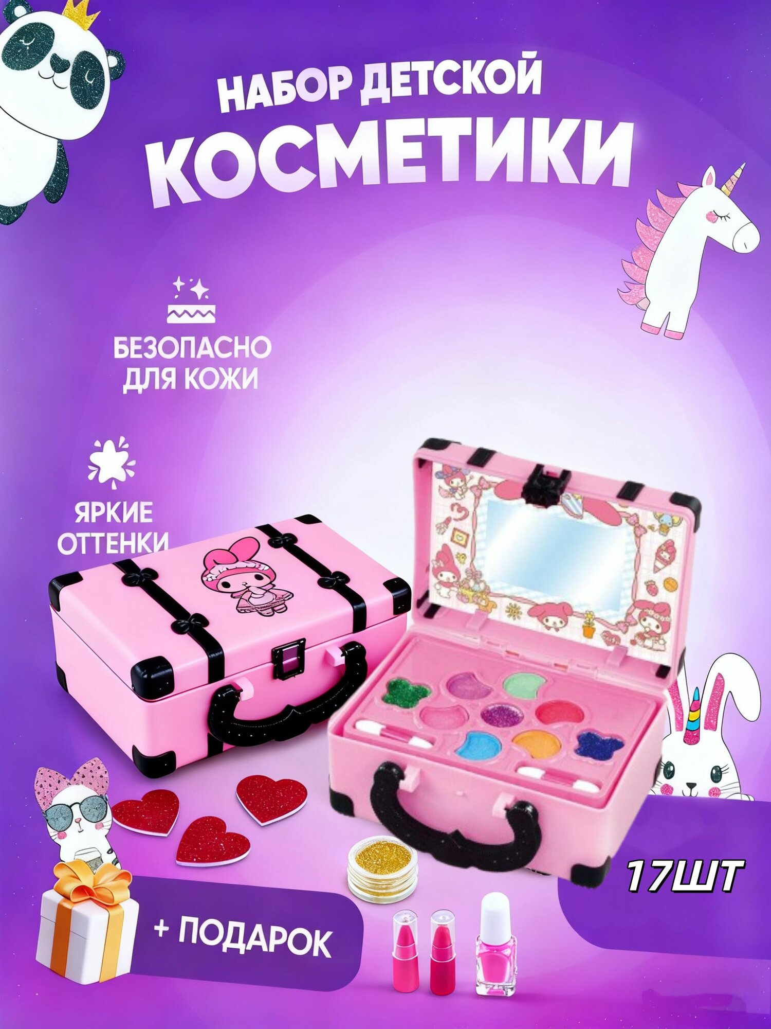 Чемоданчик с детской декоративной косметикой, большой подарочный набор для девочек, косметика набор детский