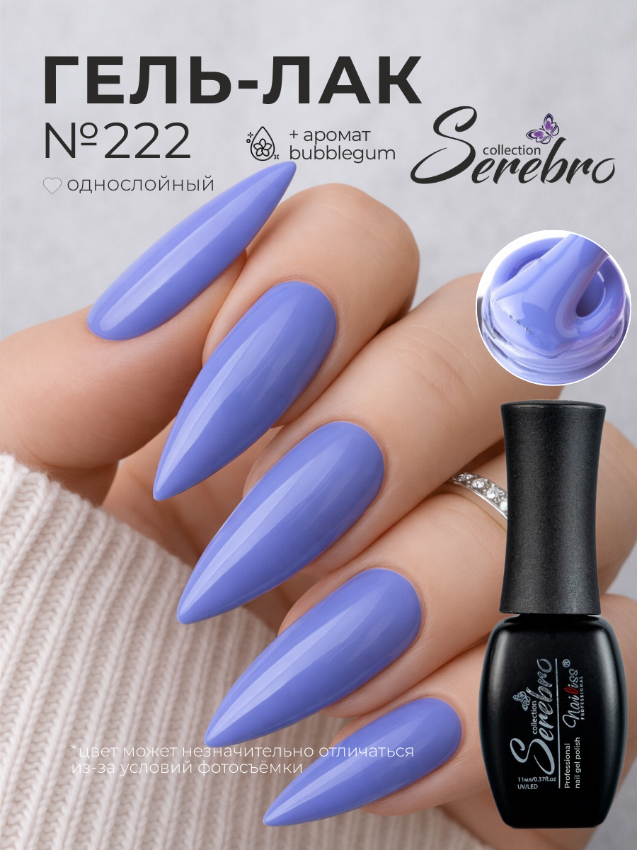 Гель-лак для ногтей Serebro "Бора-Бора" №222, лазурно-синий, 11 мл.