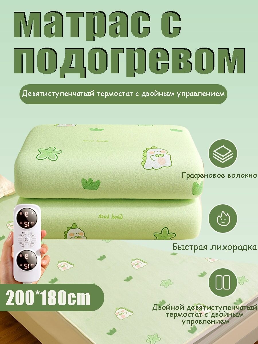 Матрас с подогревом электрический,200*180cm