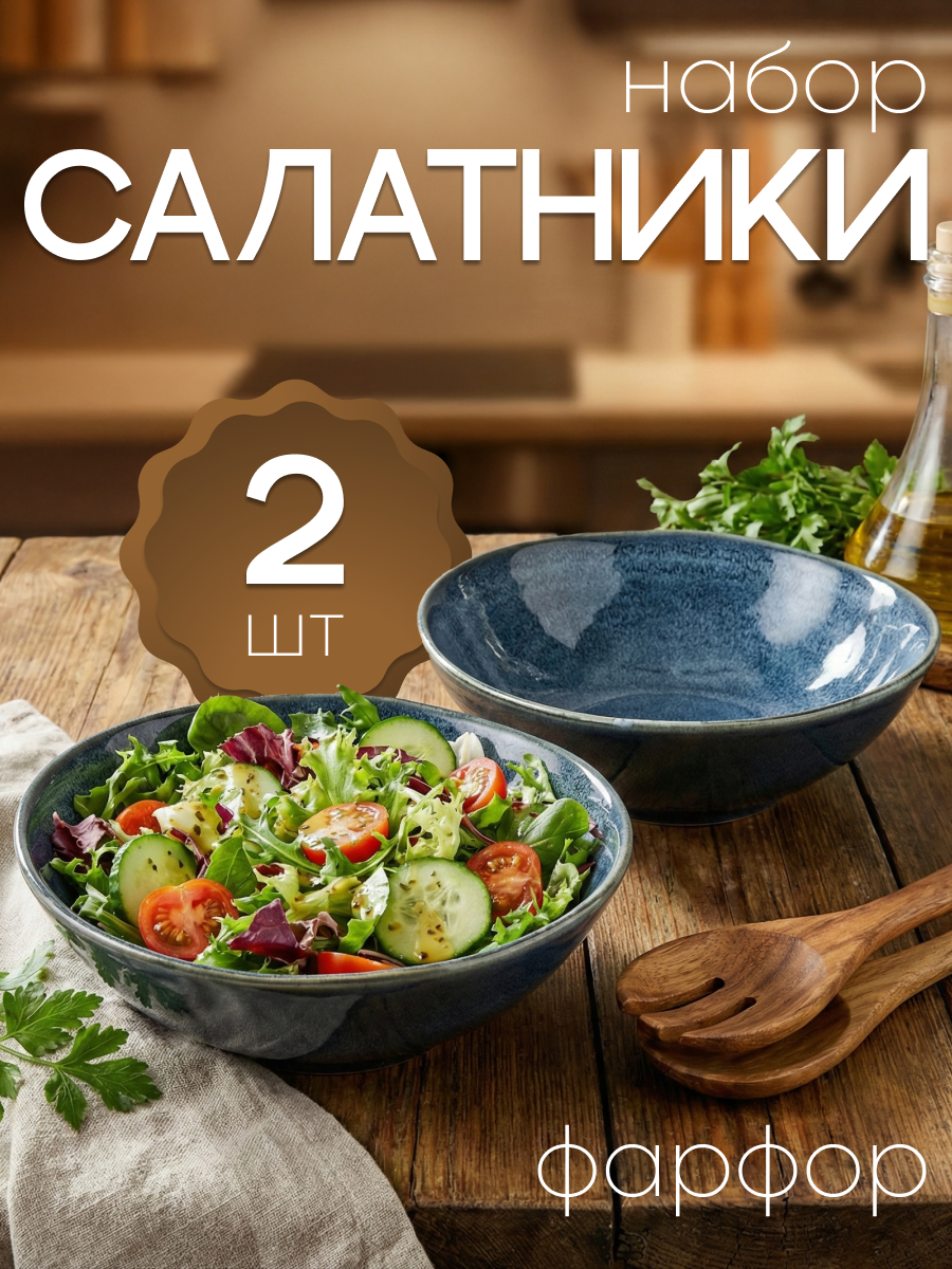 Набор столовой посуды ND Play HORECA, 2 предмета / Комплект салатников "Инфинити" (2 шт, 15,5 см, фарфор)