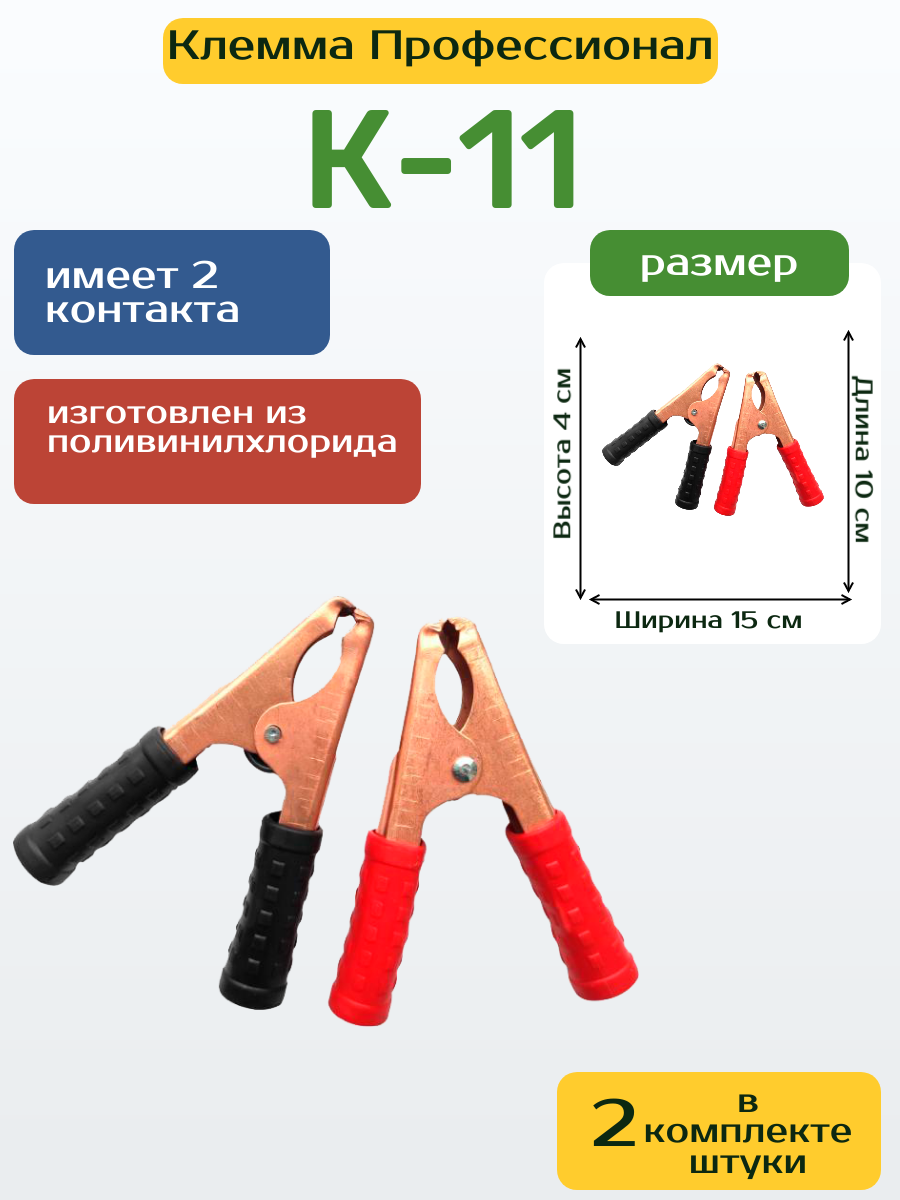 Клемма Профессионал К-11, с термоусадкой, изоляция ПВХ, 2 контакта