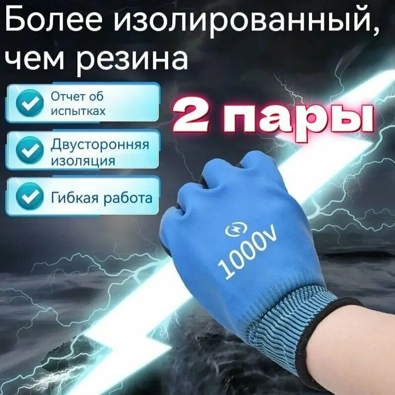 Перчатки диэлектрические до 1000 в 2 шт.
