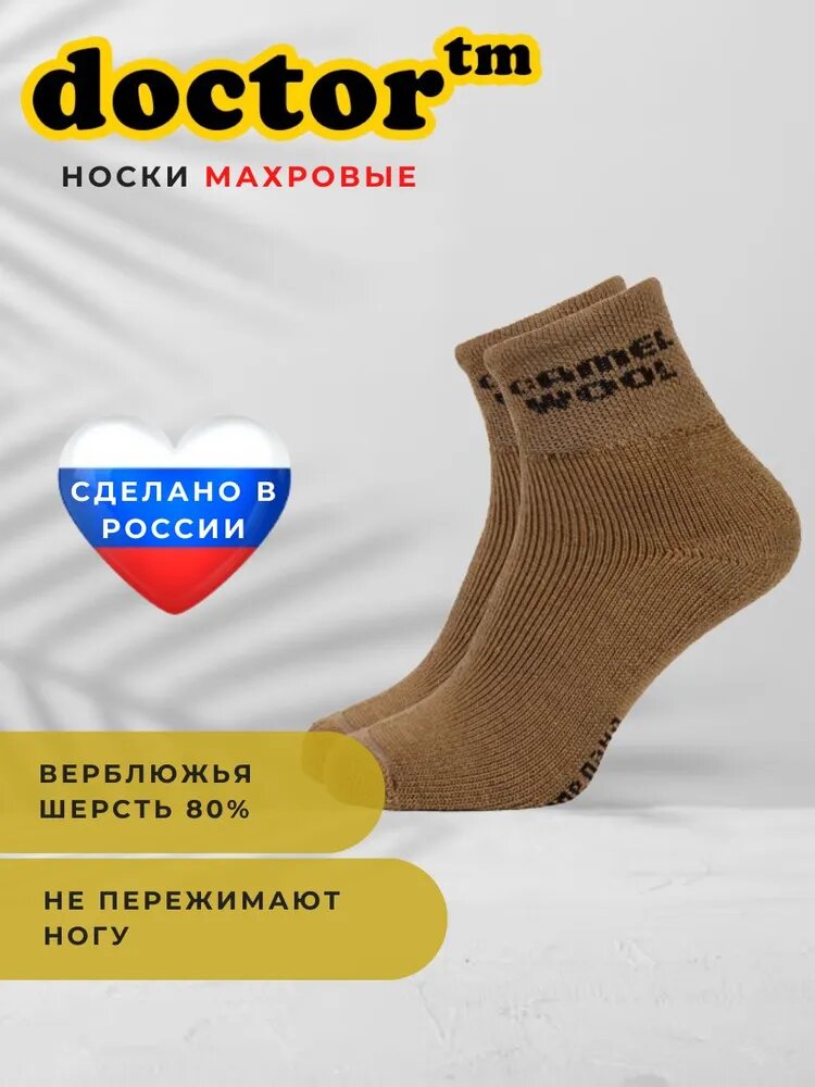 Носки