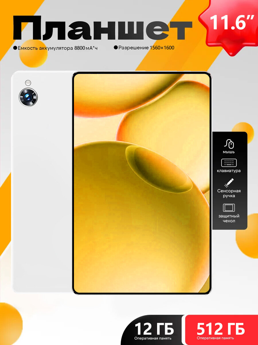 Планшет андроид с клавиатурой M10, 11.6", 512ГБ, 3 камеры, Bluetooth, Android 14