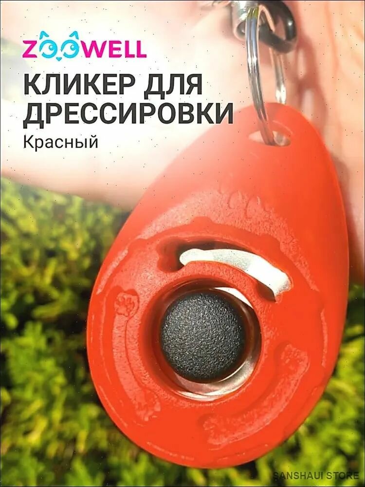 Кликер для дрессировки собак и кошек с карабином красный