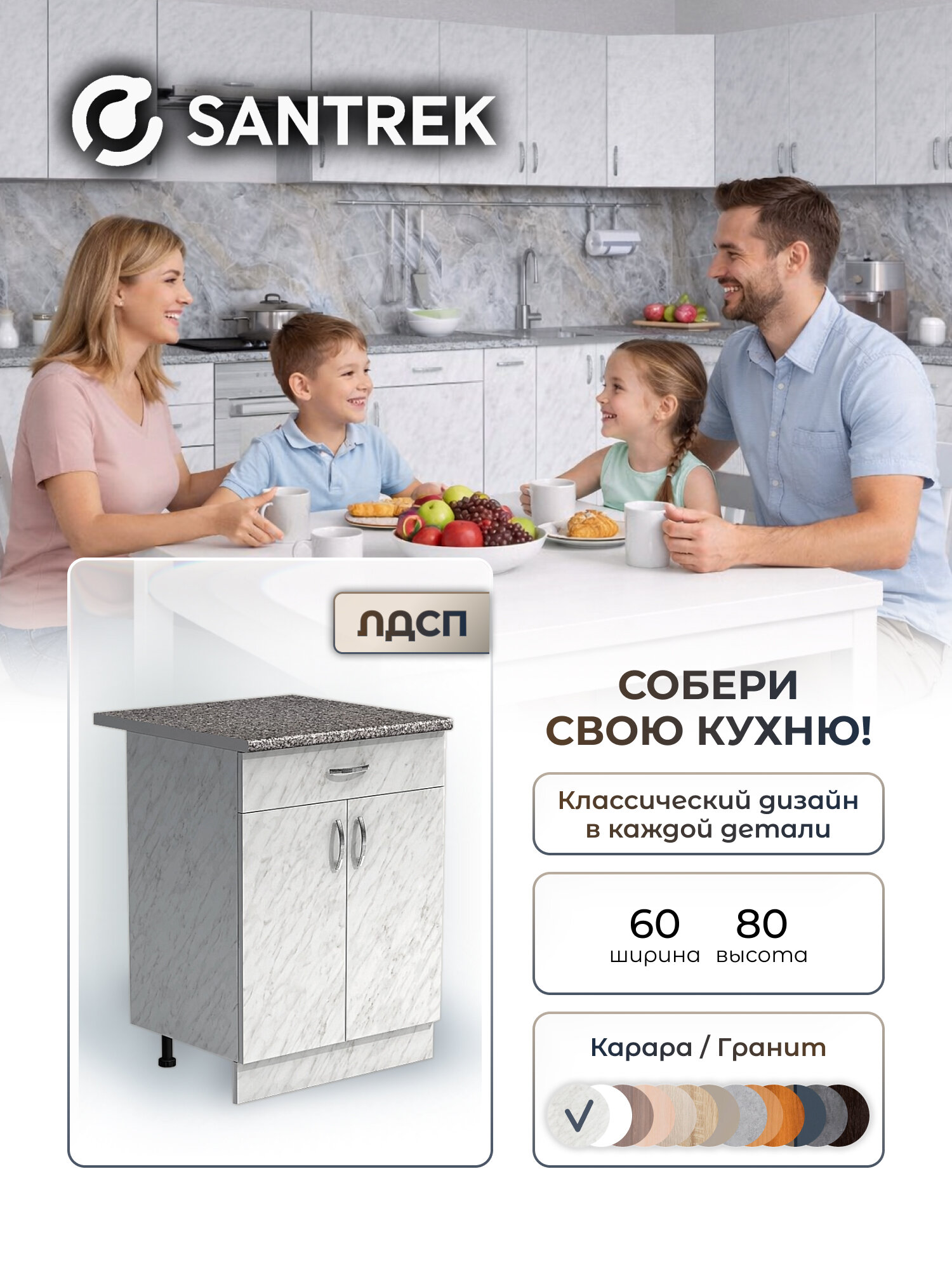 Кухонный гарнитур SANTREK Модуль напольный 60 ЛДСП цвет карара, столешница цвет гранит