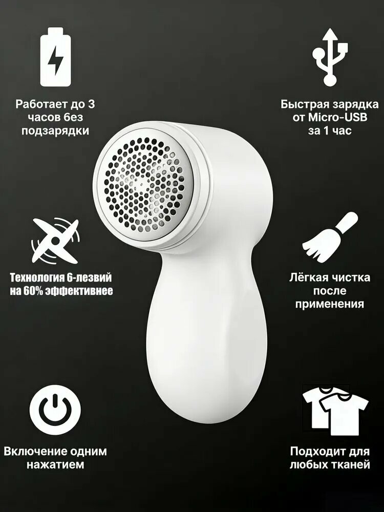 Машинка для удаления катышков электрическая, 90 мин работа, зарядка USB, для любой ткани (шерсть, кашемир).