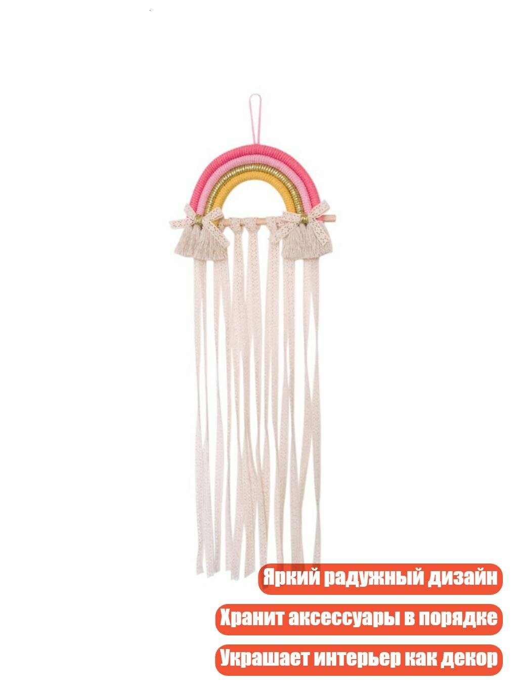 Держатель для заколок «Радуга», 7