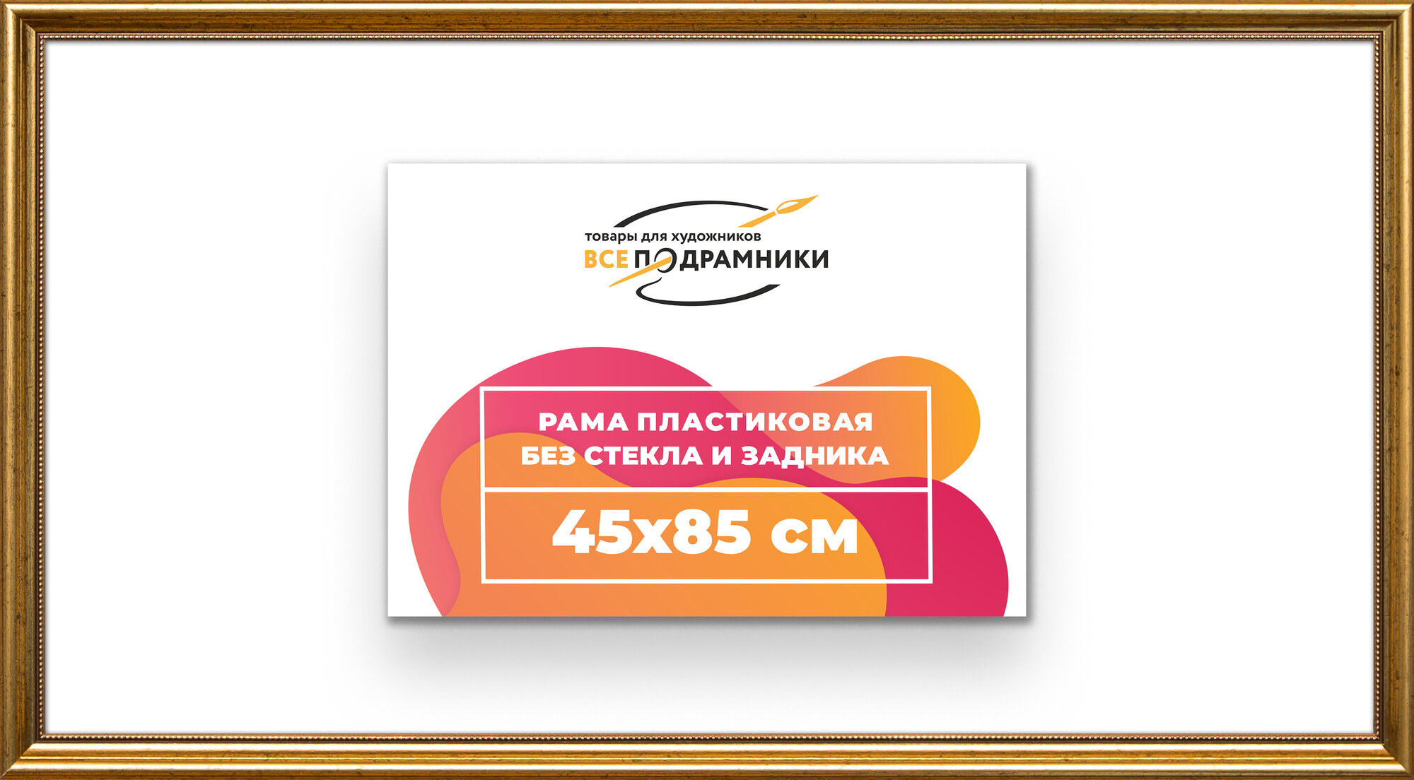 Багетная рама 45x85 для картин и фотографий, вышивки, алмазной мозаики