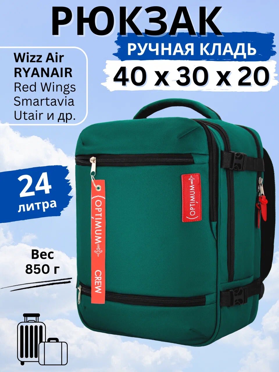 Рюкзак сумка дорожная ручная кладь 40х30х20 Смартавиа ЮТэйр Wizz Air, зеленый