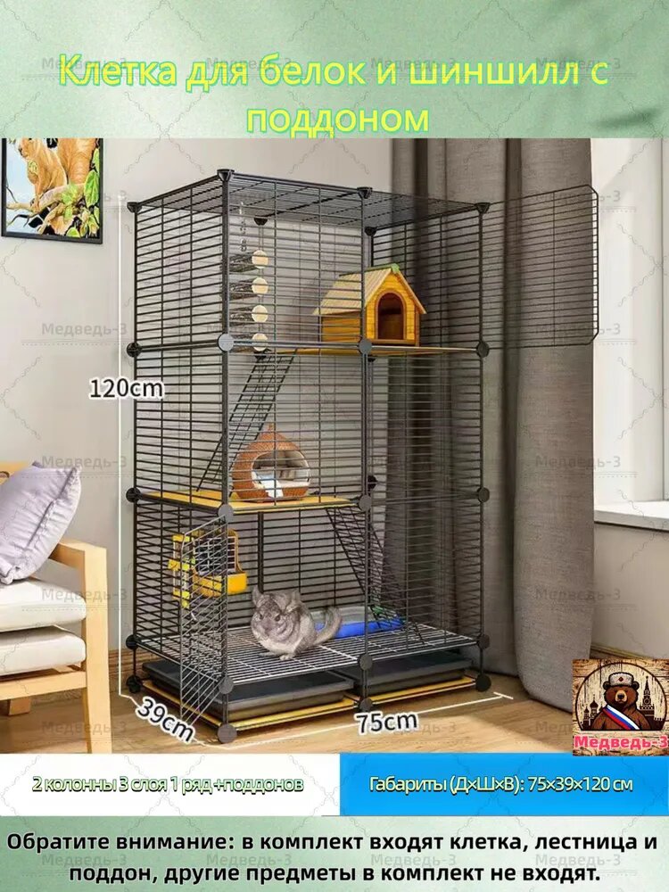 Клетка для белок и шиншилл с поддоном