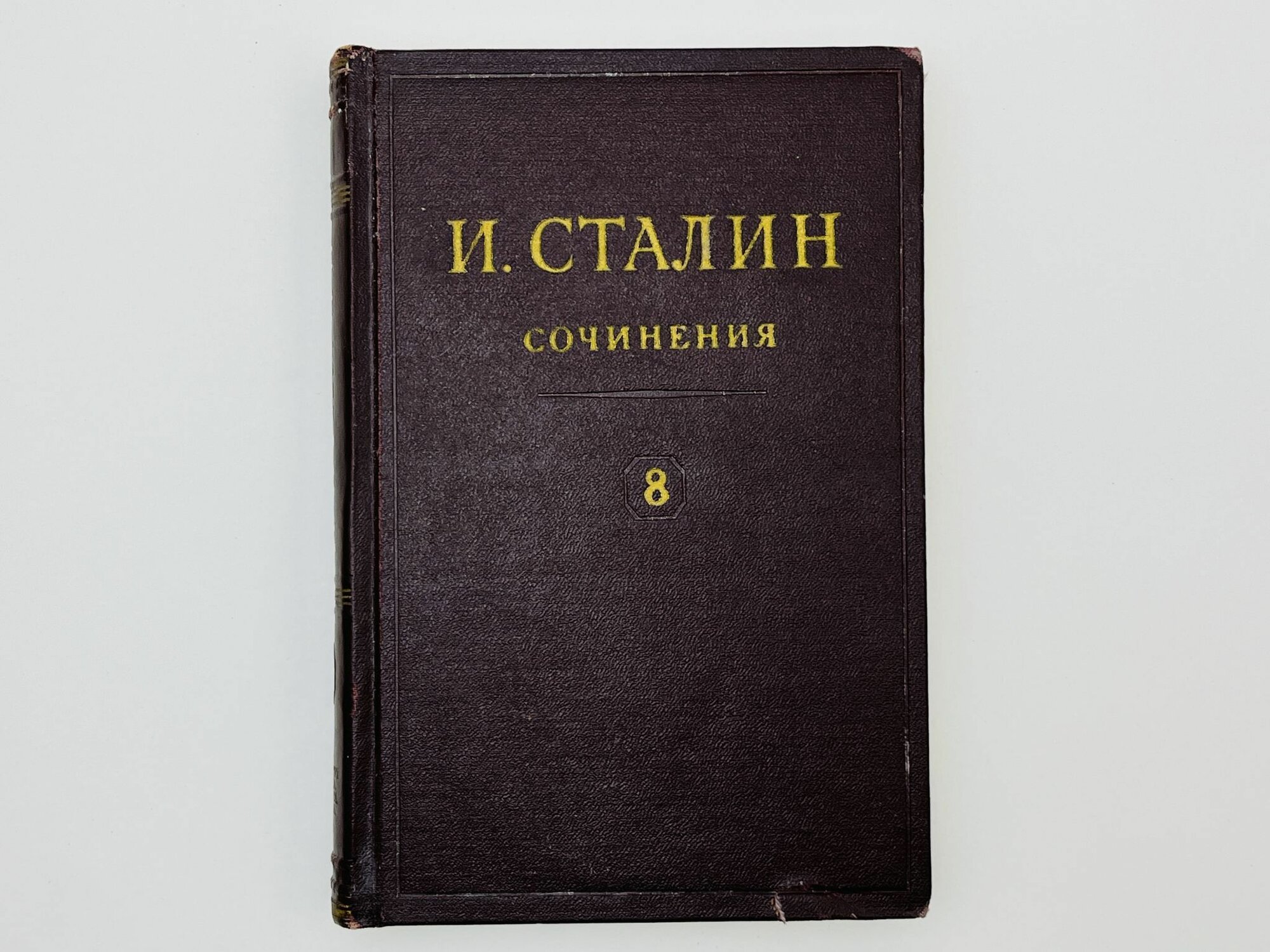 Сочинения. Том 8. 1926. Январь-ноябрь