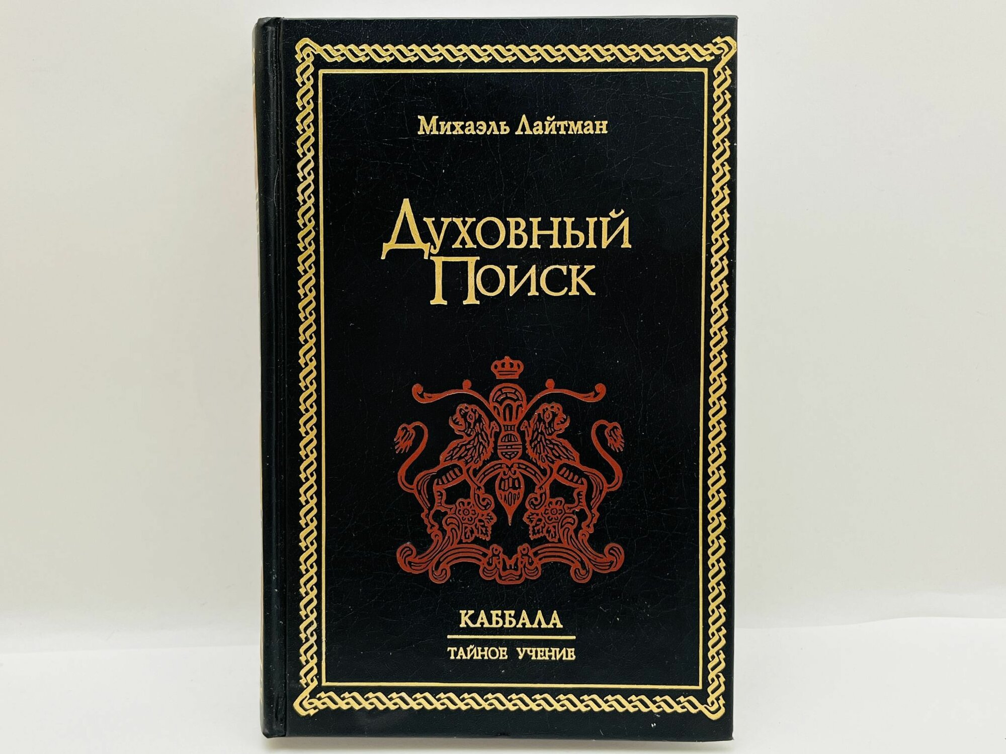 Духовный поиск