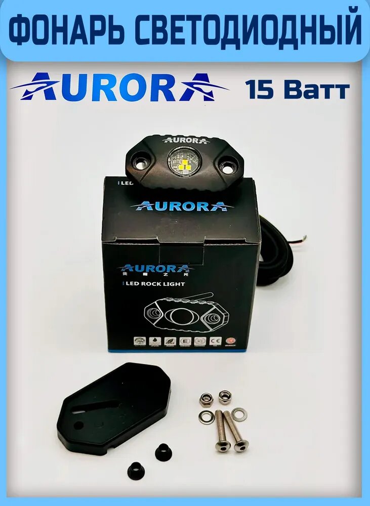 AURORA Прожектор автомобильный, 1 шт, арт. ALO-Y-D-2