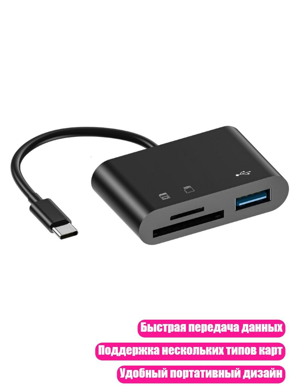 Многофункциональный кард-ридер TF, ТИП C черный