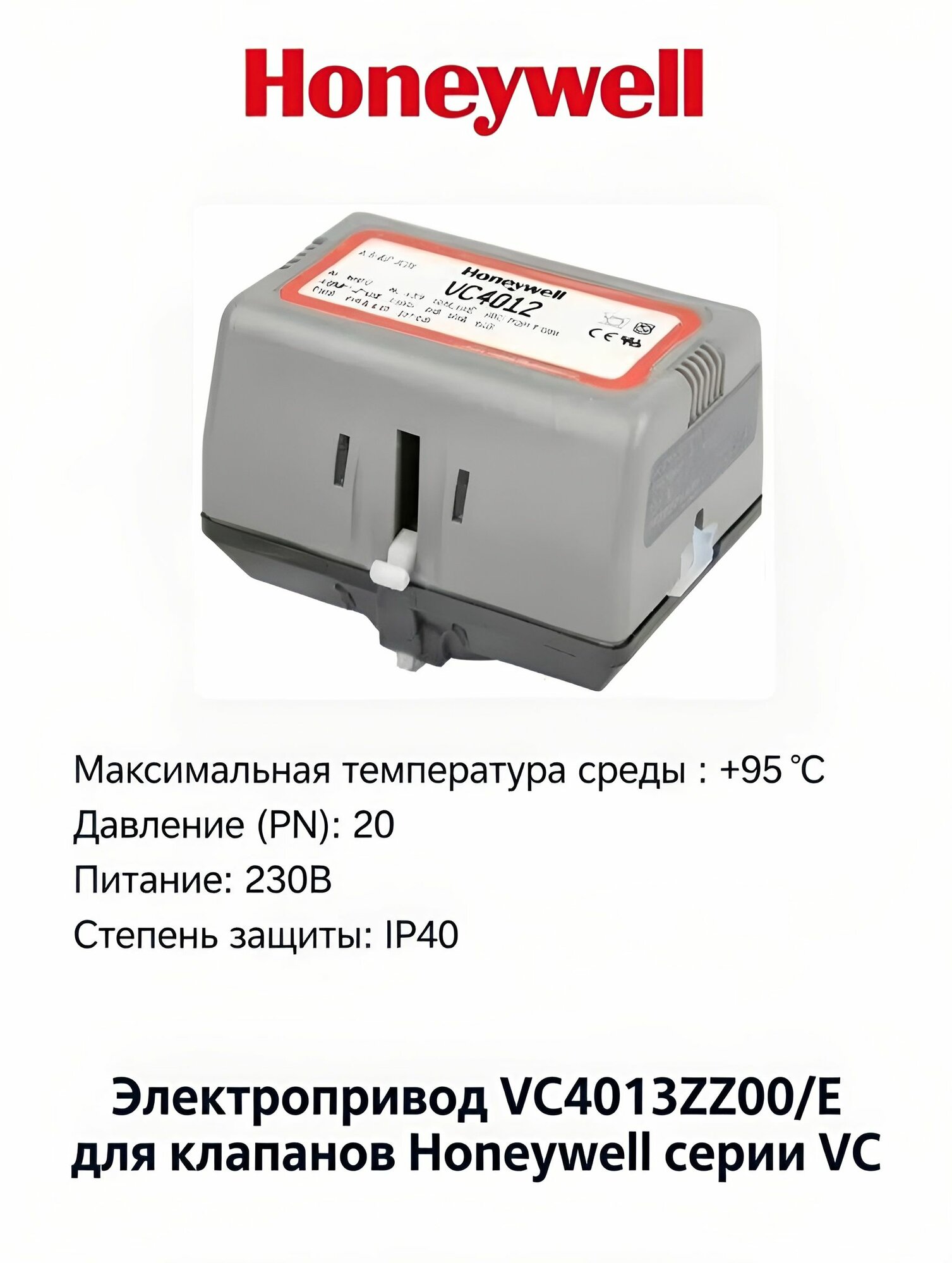 VC4013ZZ00/E Привод (2-х пров-ой + 1 общий для SPST), SPST, 230V кабель 1м
