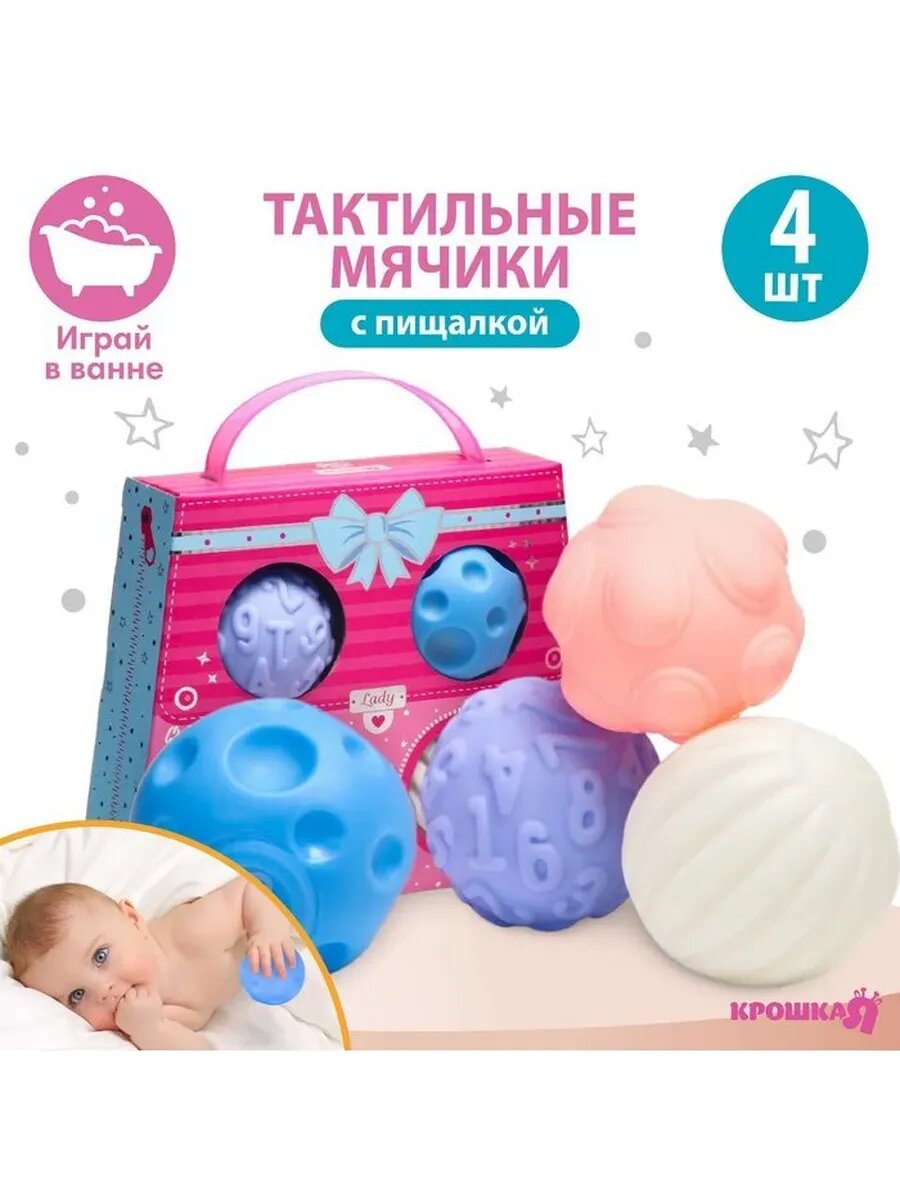 Набор развивающих тактильных мячиков «Сумочка», с пищалкой,