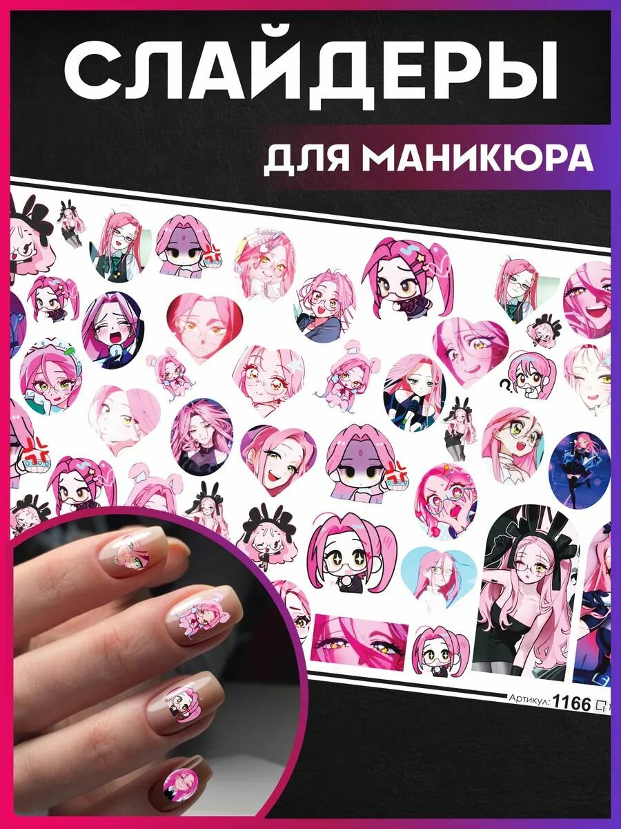 Наклейки для ногтей Alien stage Мизи