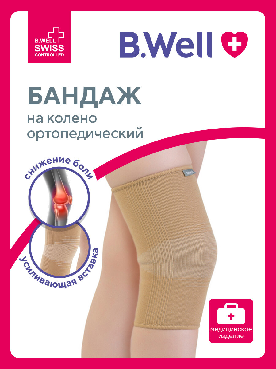 Бандаж на коленный сустав ортопедический, наколенник ортопедический для коленного сустава B.Well W-331, 1 штука