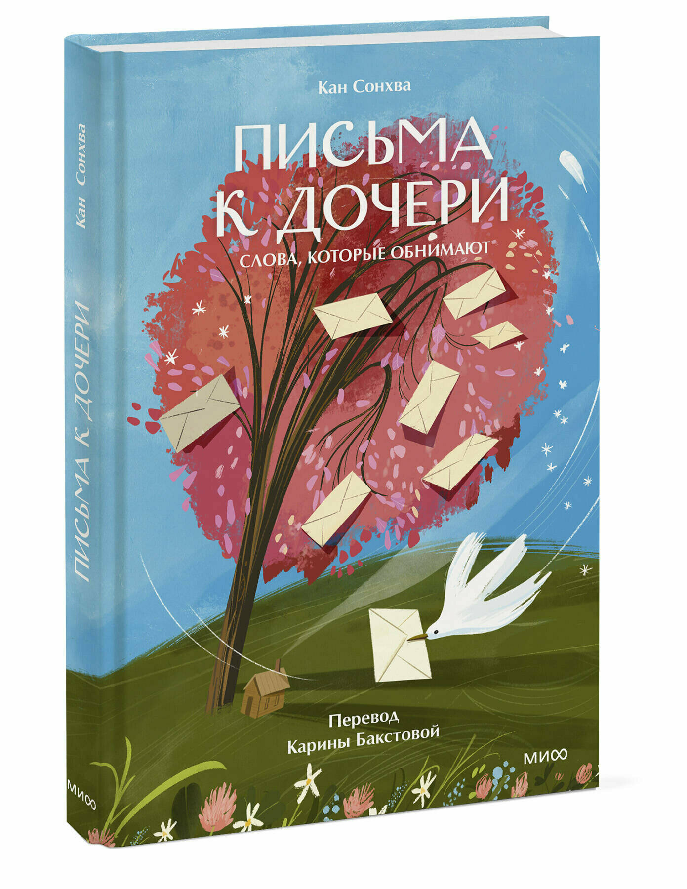 Письма к дочери: Слова, которые обнимают