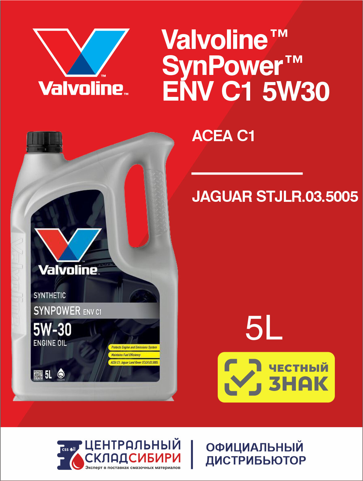 Синтетическое моторное масло Valvoline SynPower ENV C1 5W30