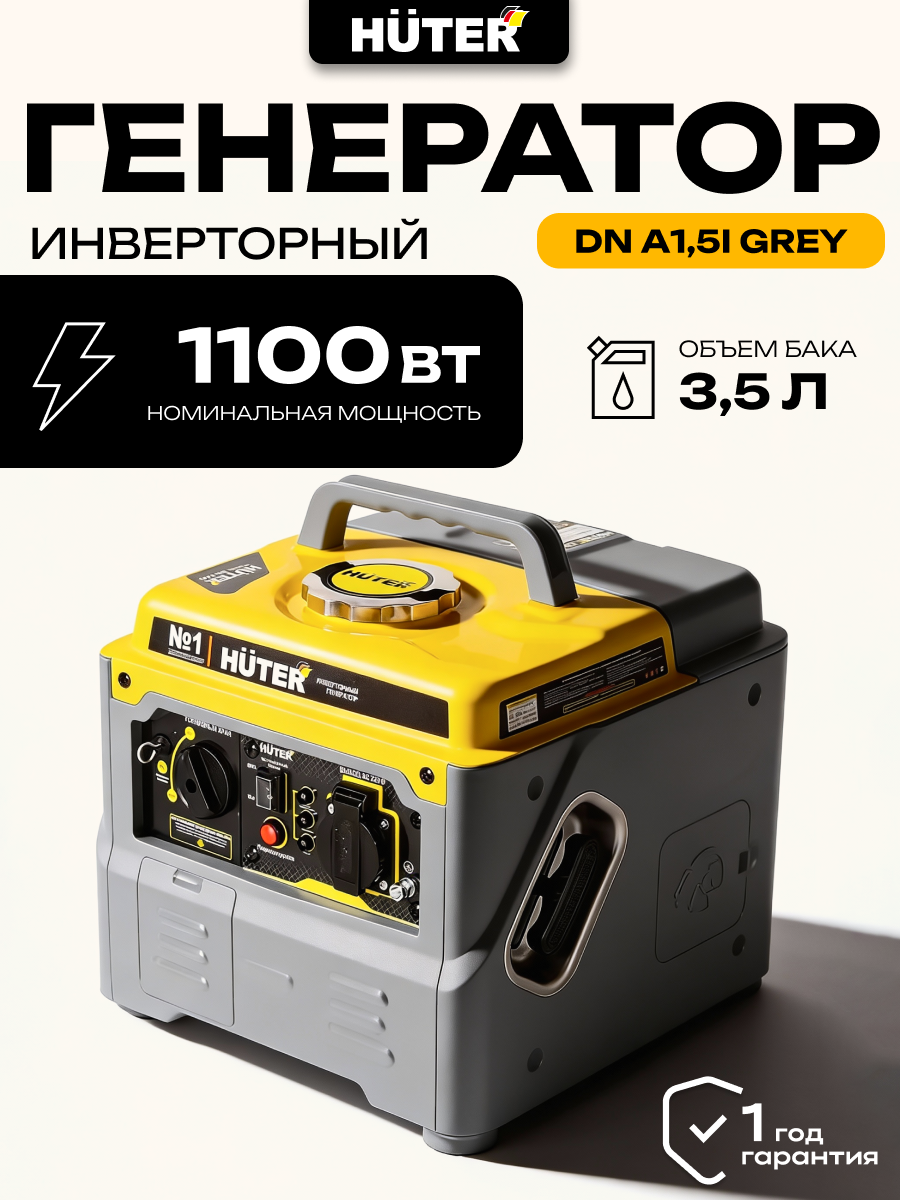 Инверторный генератор Huter DN А1.5i Grey, 1.1 кВт, 220 В, бензиновый