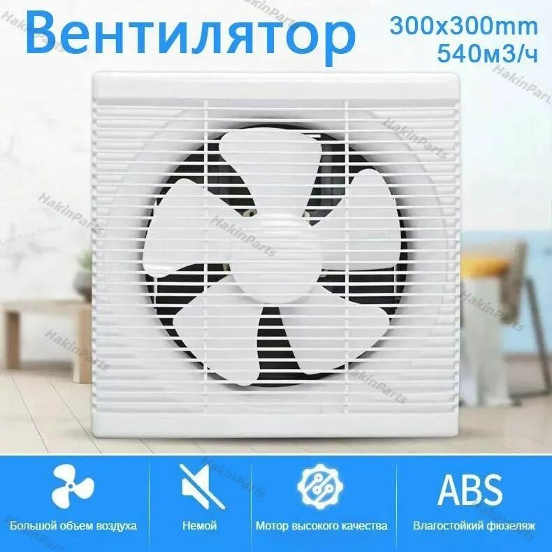 Вентилятор приточно-вытяжной оконный 23.5*23.5мм реверсивный бесшумный с энергосберегающим мотором