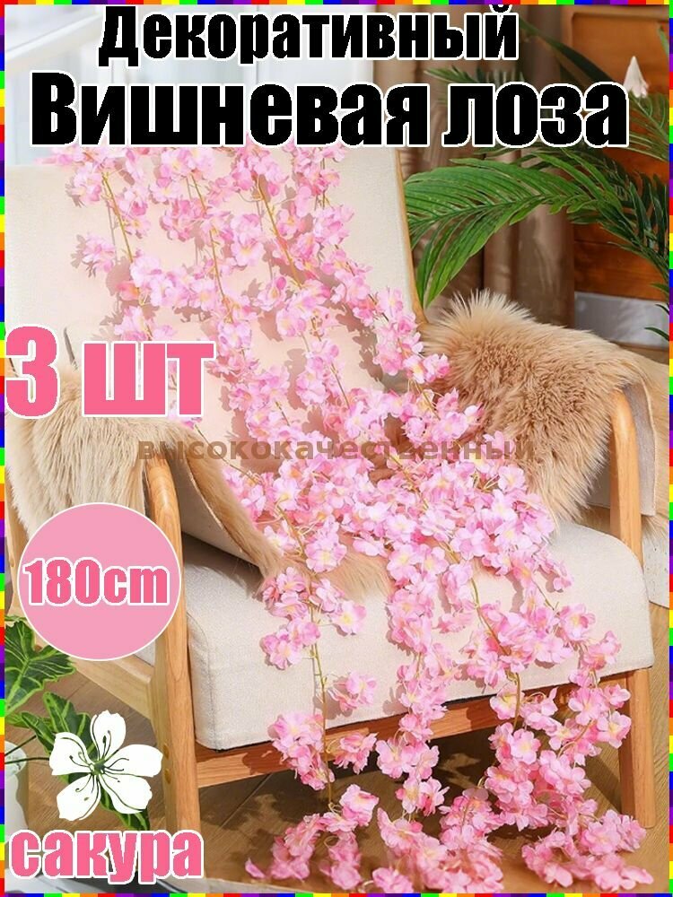 Декоративная ветка сакуры из искусственных материалов