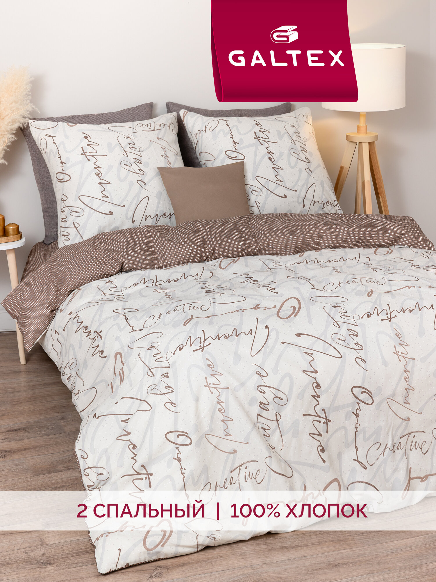 Постельное белье 2 спальное с Евро простыней Galtex Комфорт компаньон: Креатив серо-бежевый / Конфетти коричневый