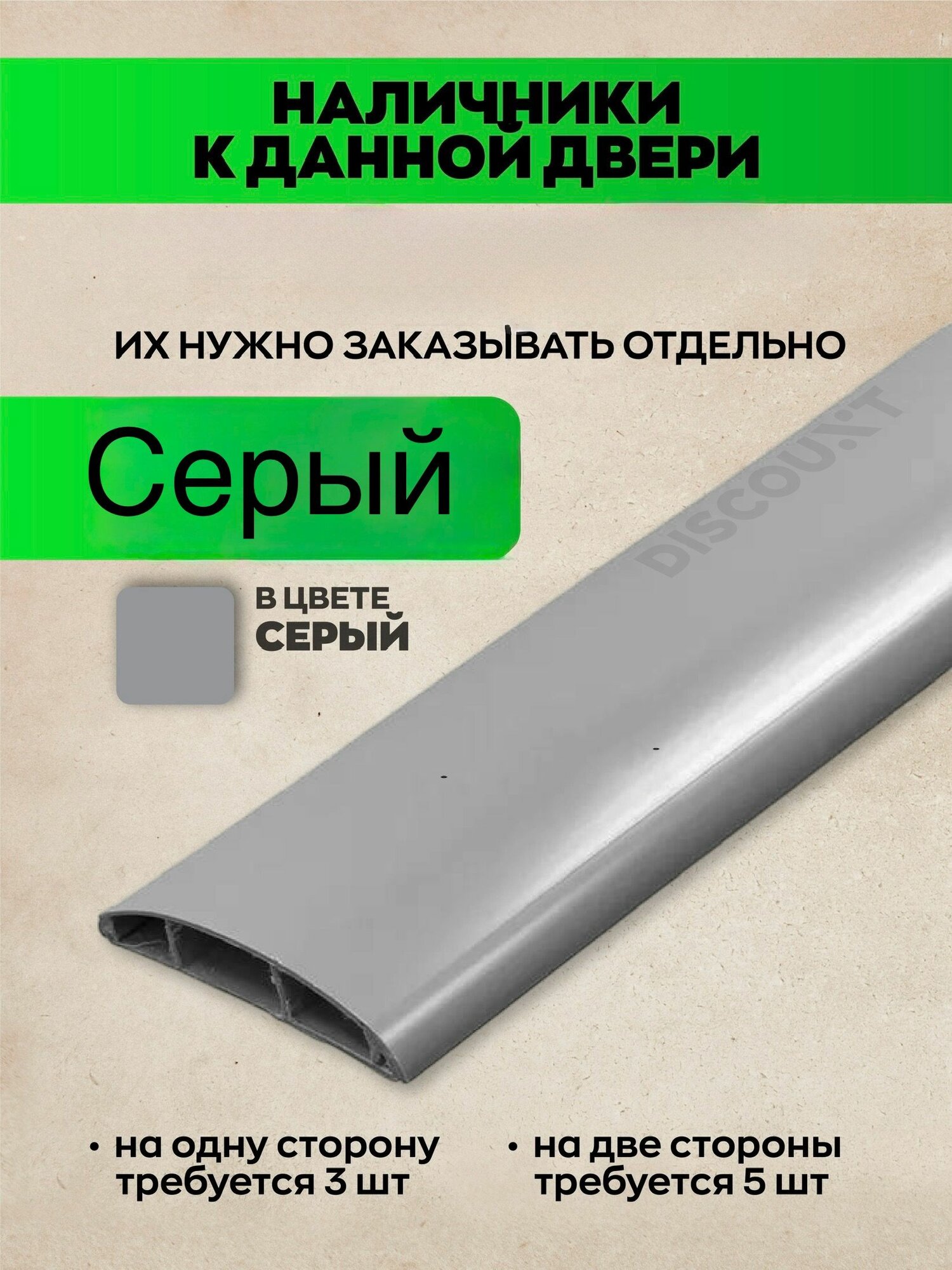 Комплект наличников серый, 5 шт, пластиковые, влагостойкие