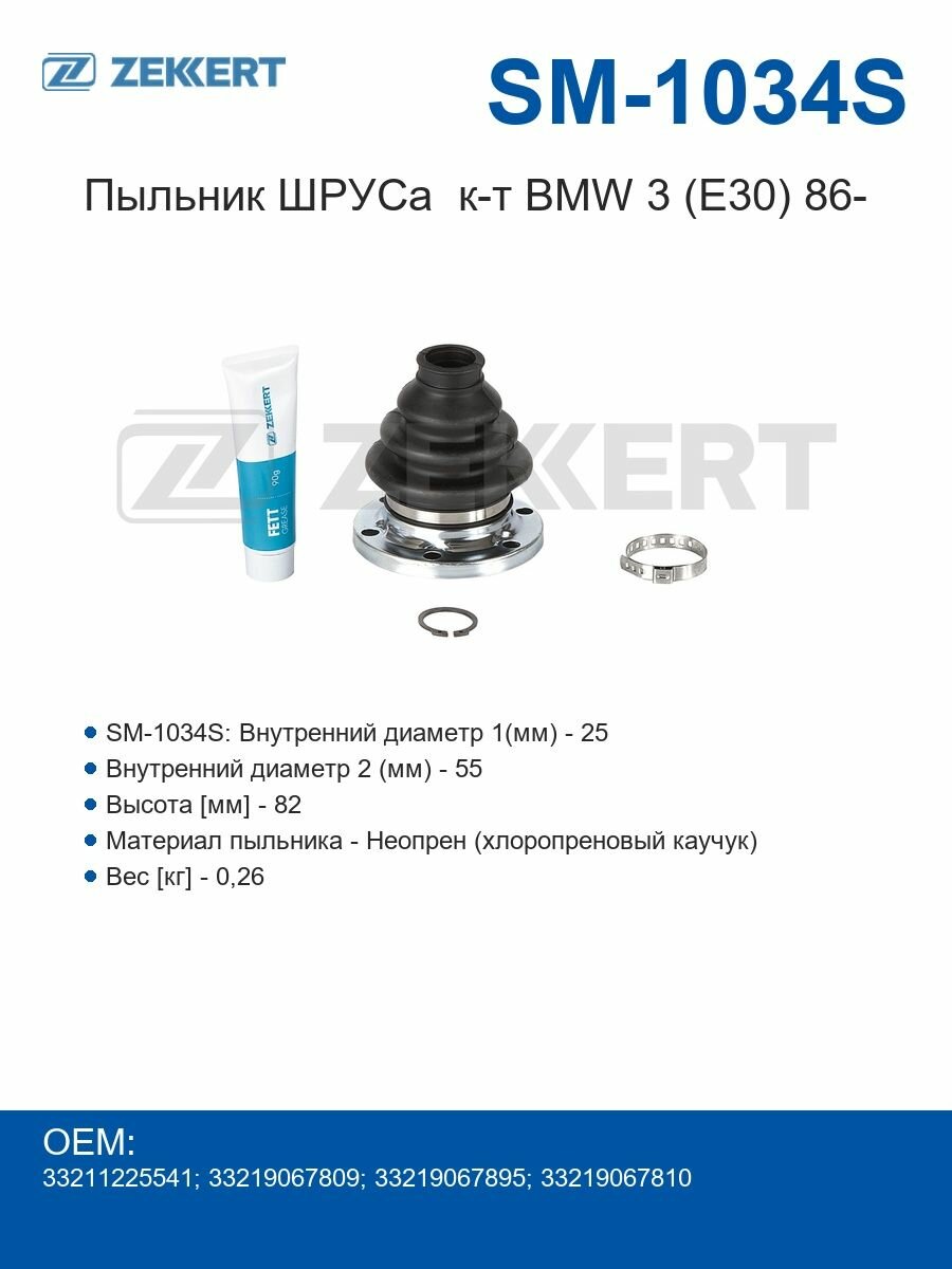 Zekkert Комплект пыльника шруса BMW 3 (E30) 86-