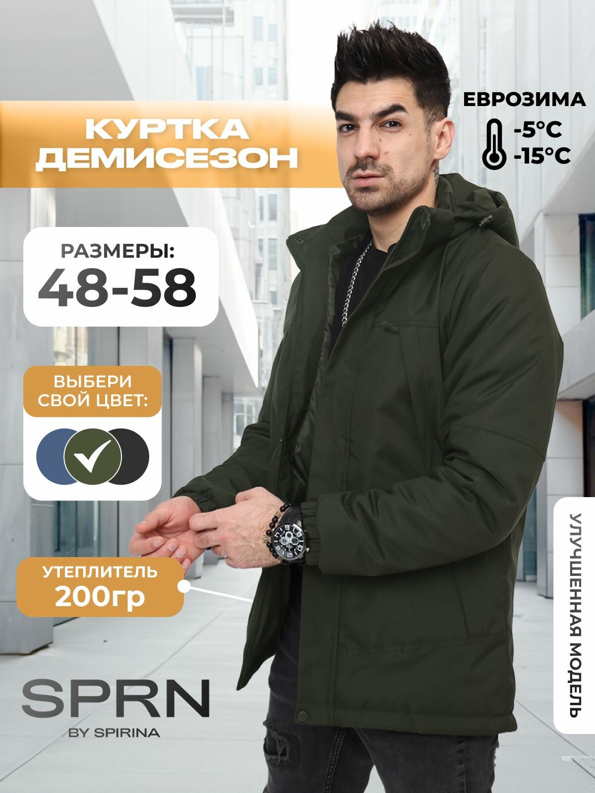 Куртка спортивная  Осень-зима 2025