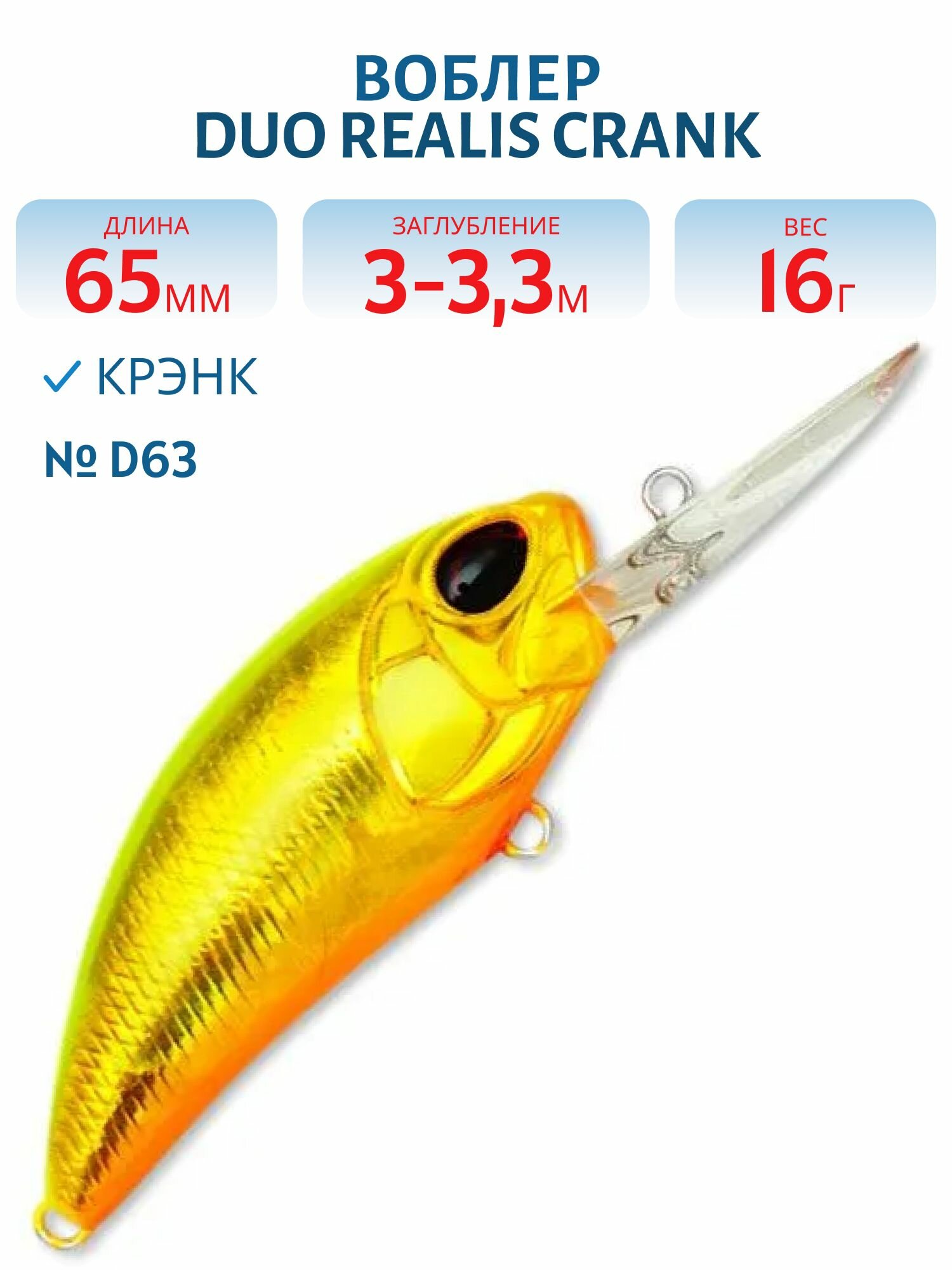 Воблер крэнк DUO Realis Crank M65 11A плавающий 65 мм, 16 гр. цвет D63