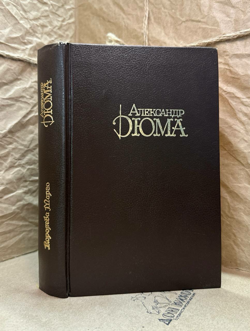 Александр Дюма. Собрание сочинений в 10 томах. Том 2. Королева Марго