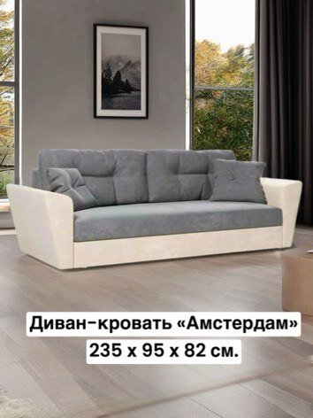 Прямой диван-кровать "Амстердам" серо-бежевый велюр Кабрио, Еврокнижка с ящиком для хранения