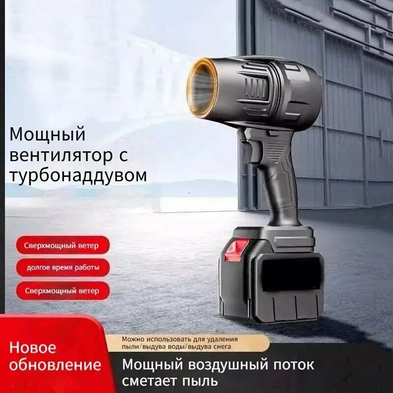 Воздуходувка,850Вт