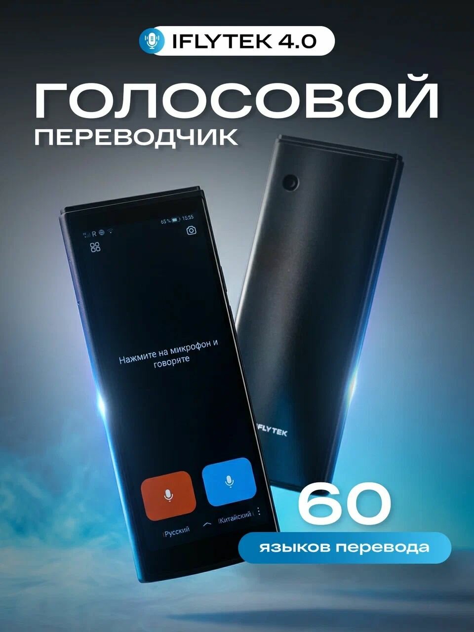 IFlytek 4.0 Электронный переводчик без интернета